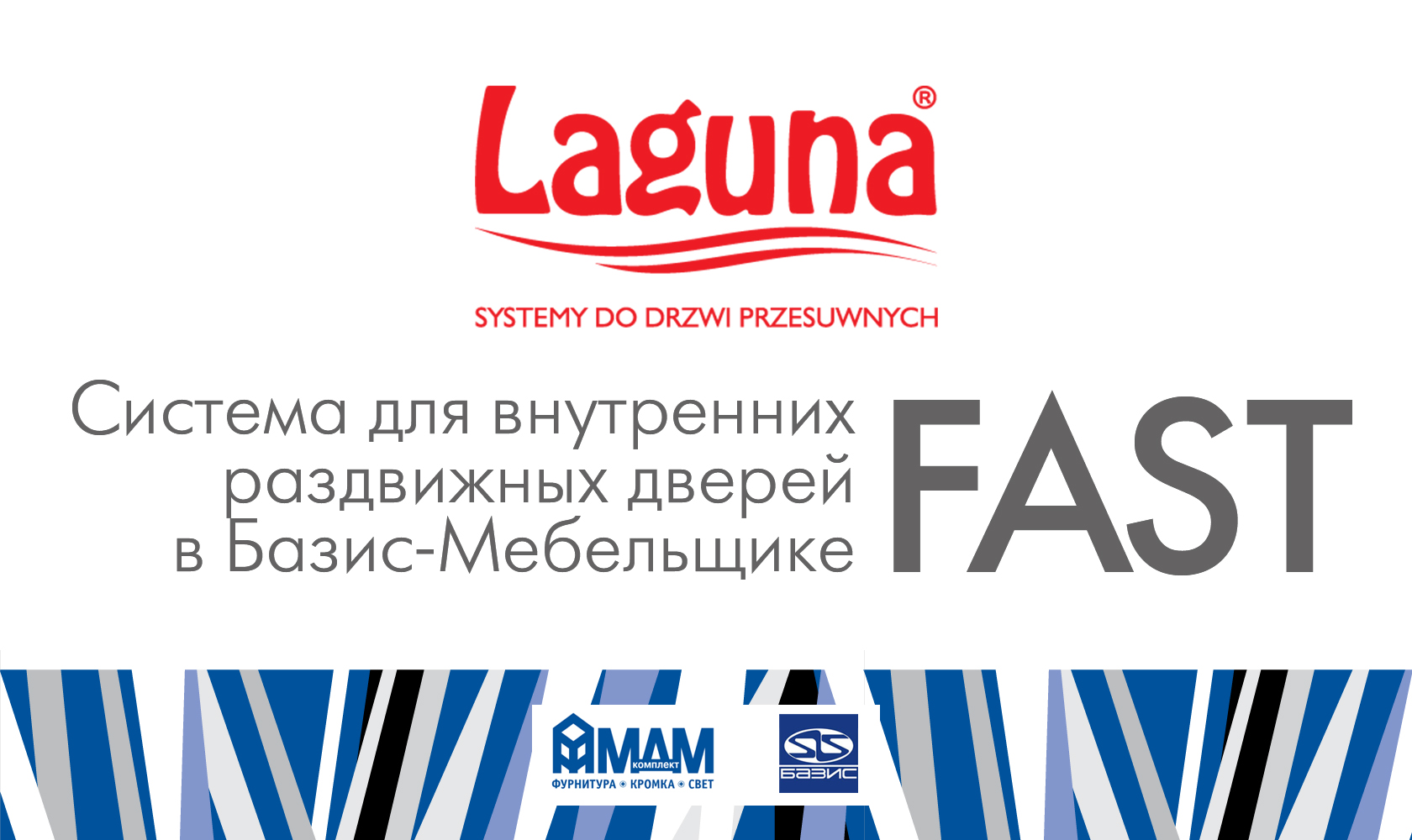 Fast. Система для внутренних раздвижных дверей в Базис-Мебельщике
