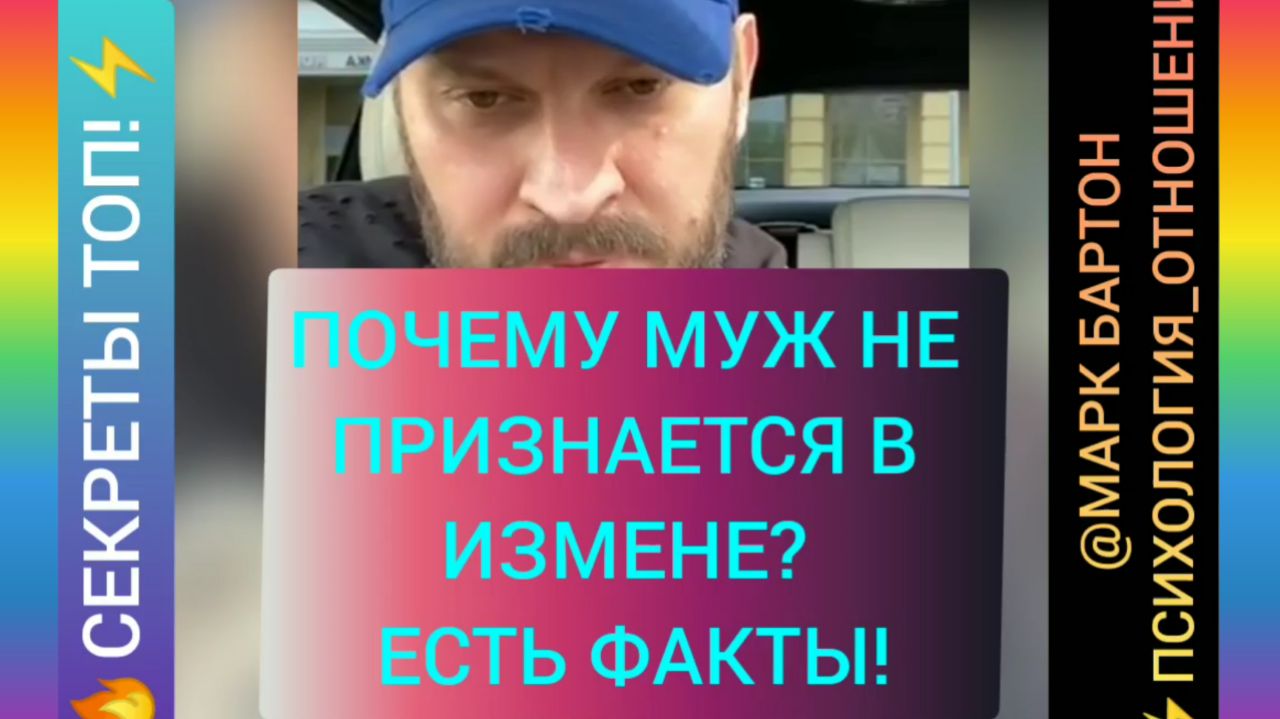 №72?ПОЧЕМУ МУЖ НЕ ПРИЗНАЕТСЯ В ИЗМЕНЕ? ЕСТЬ ФАКТЫ!?СЕКРЕТЫ ТОП!⚡️@М.Бартон?МИНИ?30.10.22