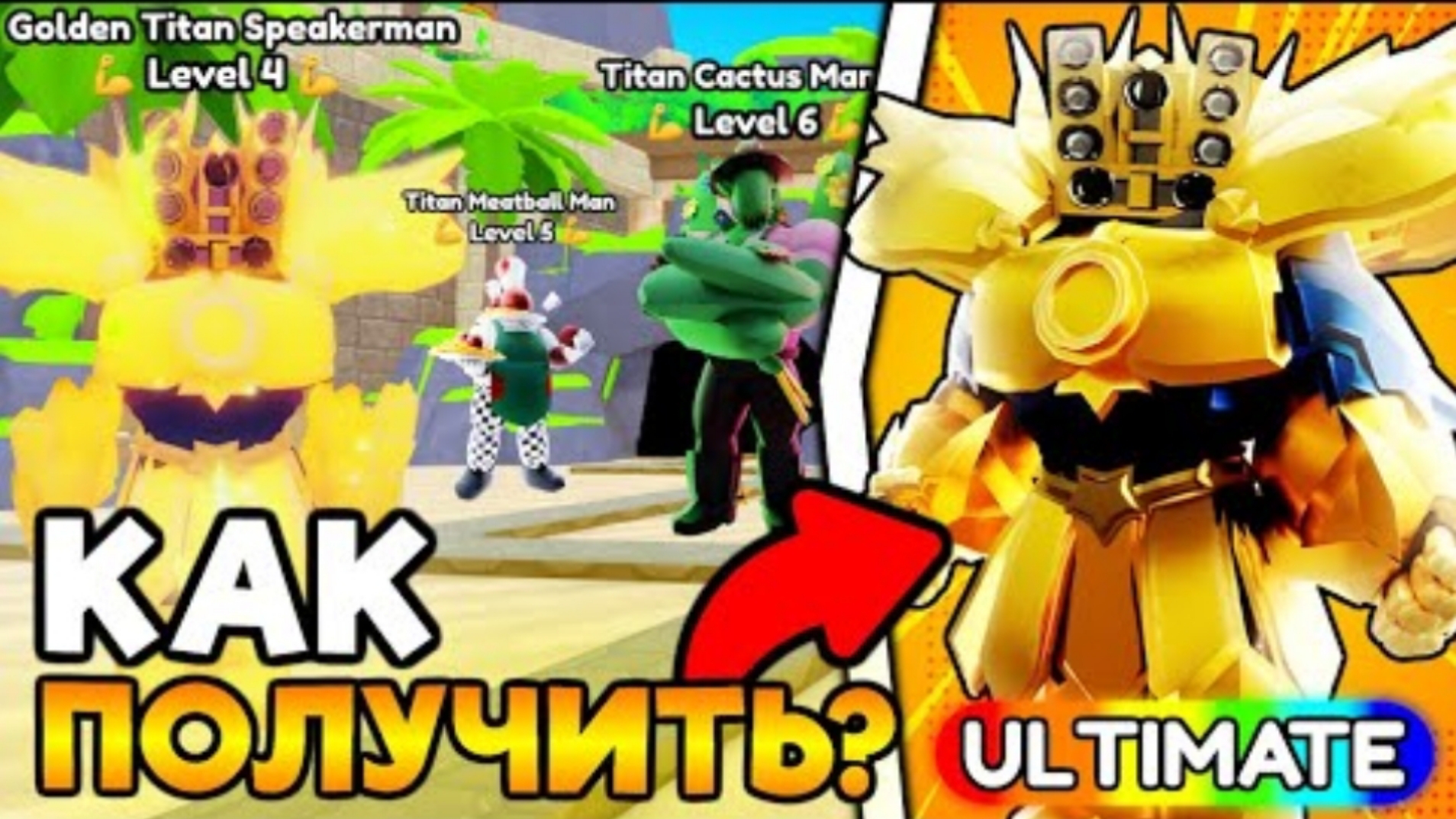 🍔 КАК ПОЛУЧИТЬ НОВОГО УЛЬТИМЕЙТА В НОВОЙ ОБНОВЕ в Toilet Tower Defense