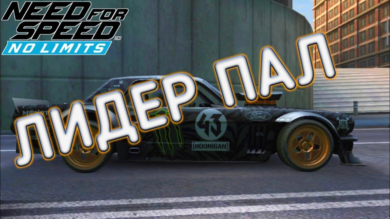 Угонщики ВСË! ► NEED FOR SPEED - NO LIMITS | #8 |