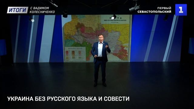 Украина без русского языка и совести
