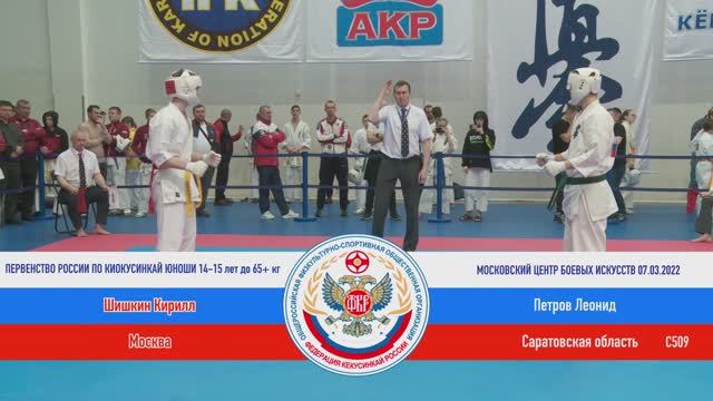 C 509  Шишкин Кирилл (Москва) - Петров Леонид (Саратовская область)