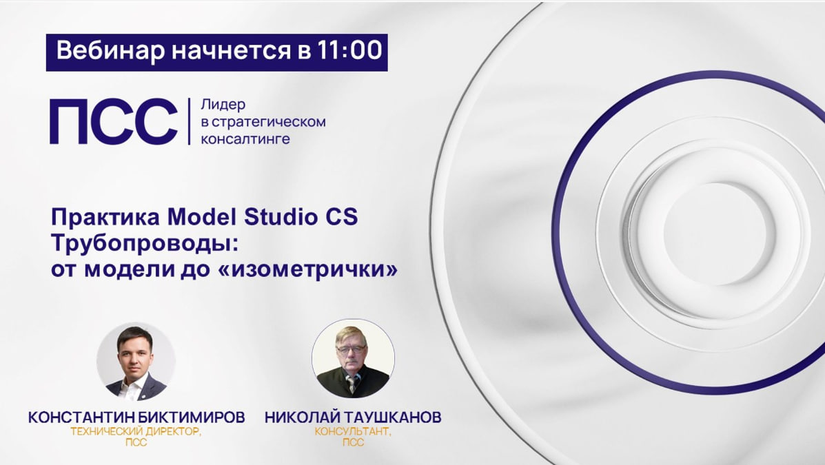 Практика Model Studio CS Трубопроводы: от модели до «изометрички»