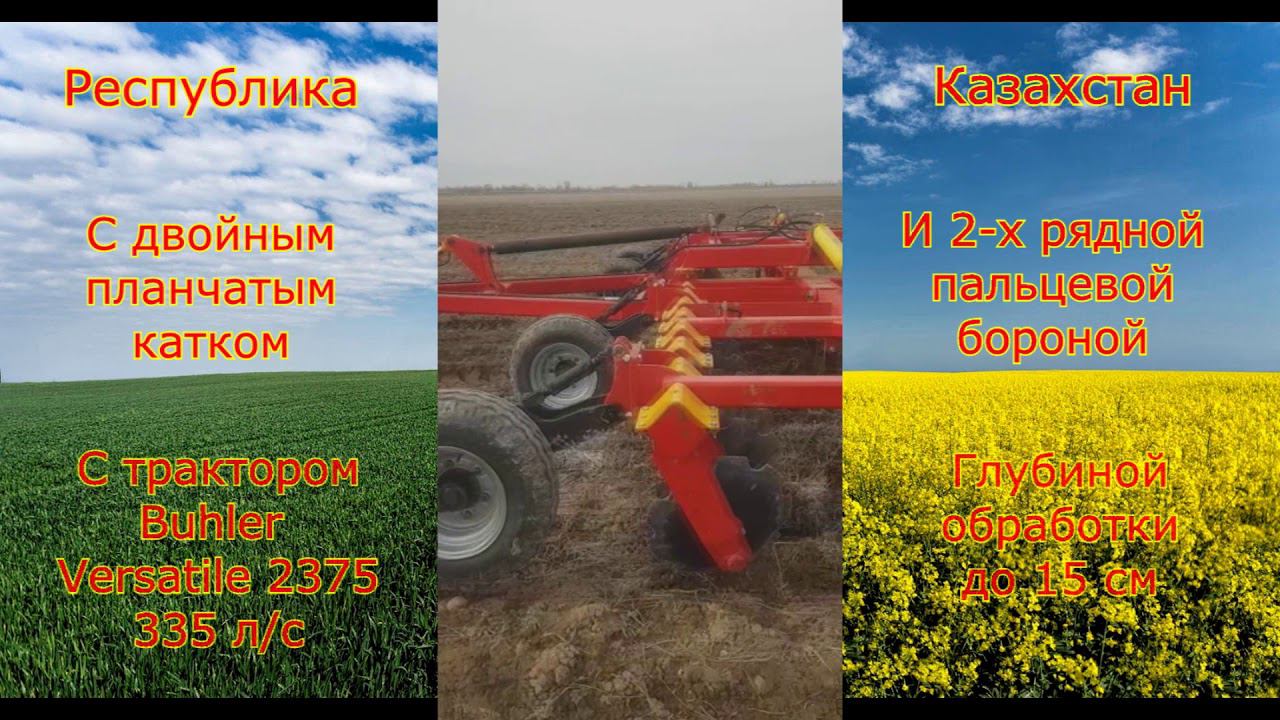 Работа культиватора (дискокультиватора) КРД 7,5 производства БДТ-АГРО с Buhler Versatile 2375