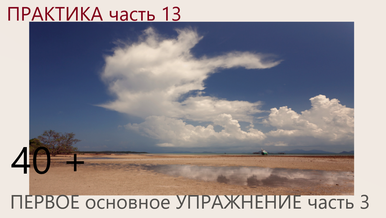 Кинолента облака. Прикосновение к себе.