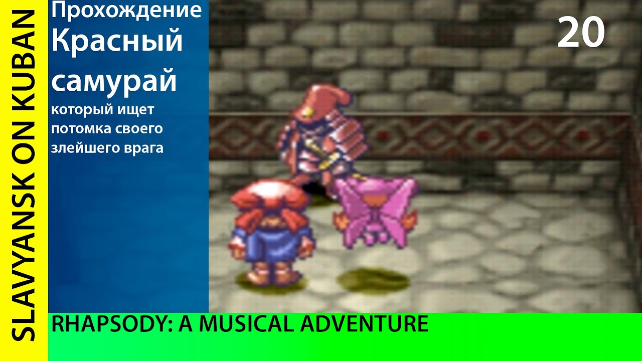 Прохождение Rhapsody_ A Musical Adventure [PS1] #20 Леденная башня грома и спасение мальчика.