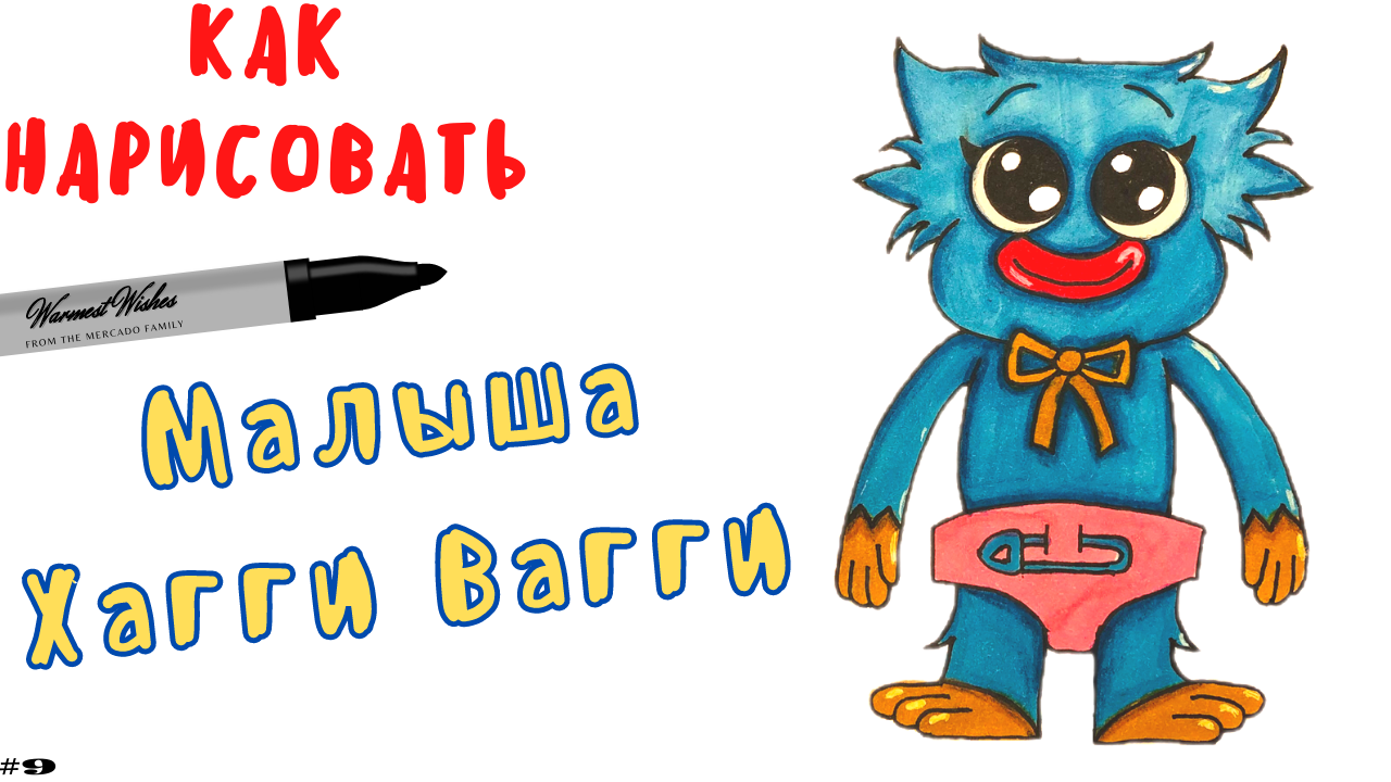 Как Легко нарисовать Малыша Хагги Вагги (Kawaii)