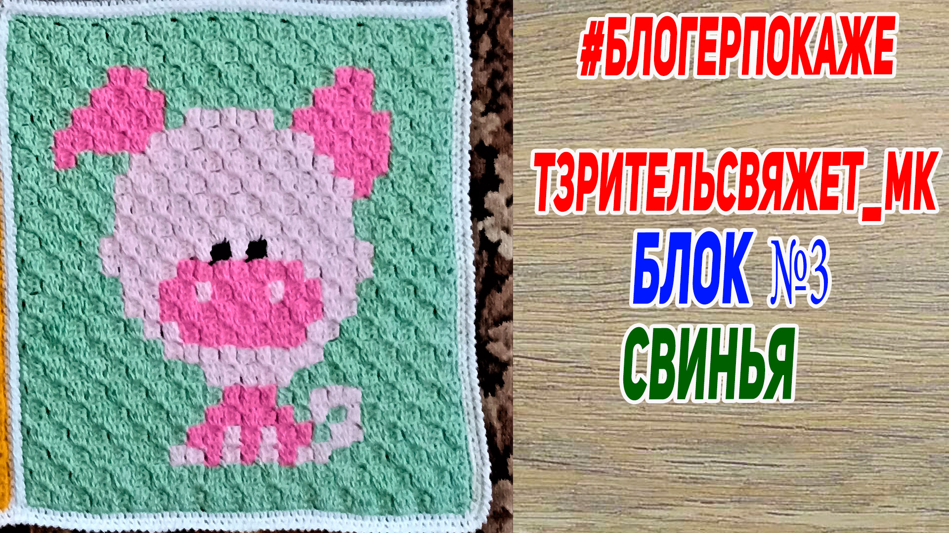 Мк Символы года блок №3 Свинья