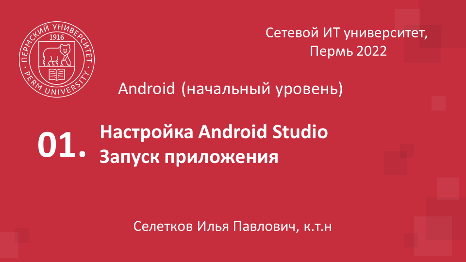 Настройка Android Studio и запуск приложения.webm