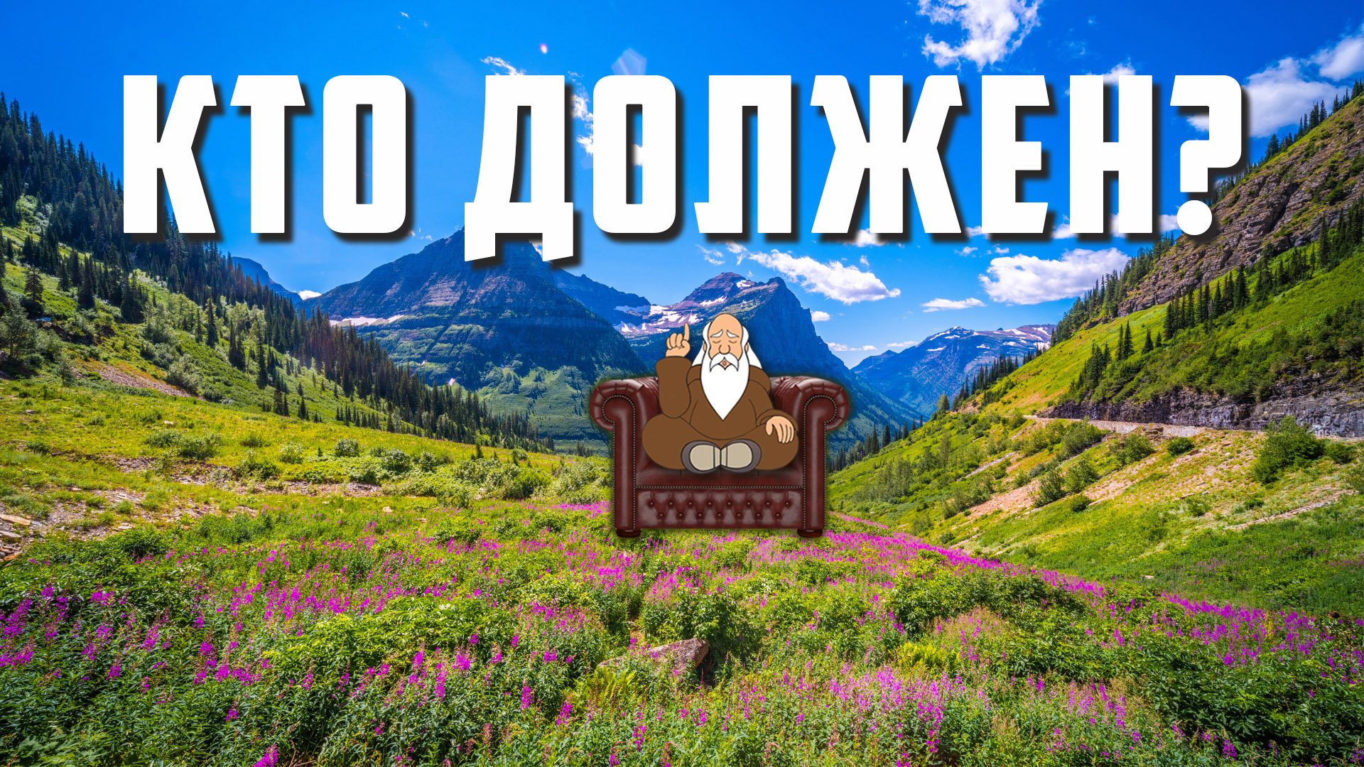 Притча - Кто должен измениться