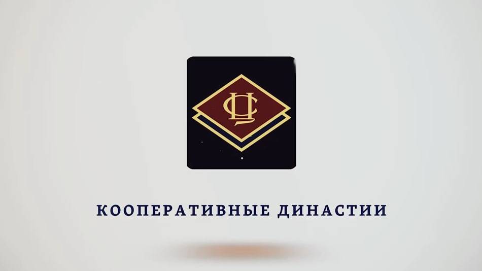 Гадян - трудовая династия кооператоров (Гатчинский промкомбинат ЛОСПО)