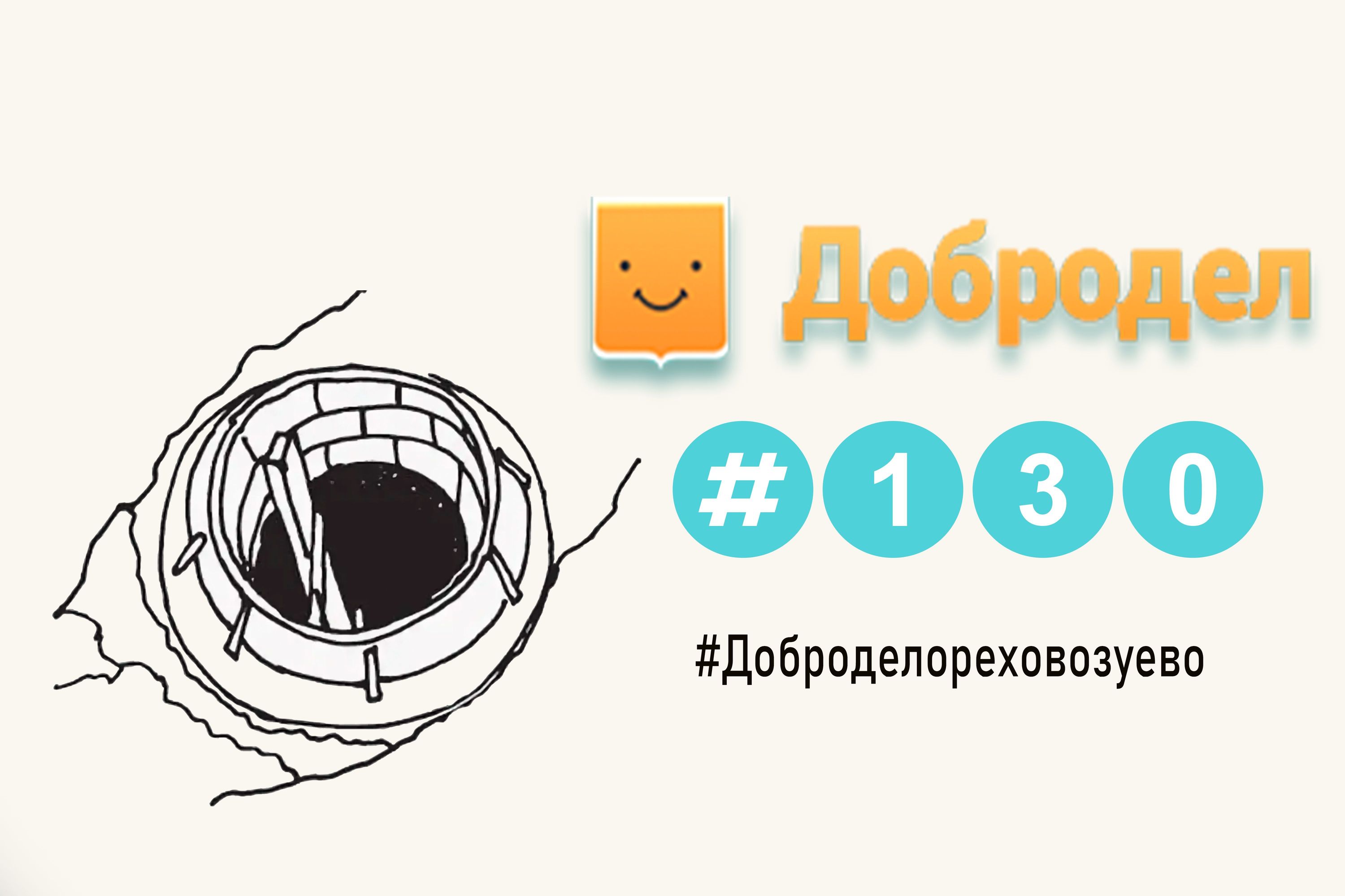 Проблемы в городе Орехово-Зуево #130