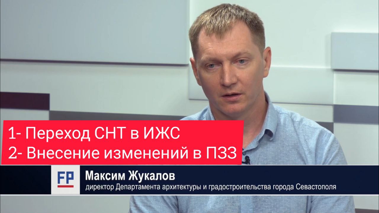 СНТ в ИЖС, и внесение изменений в ПЗЗ