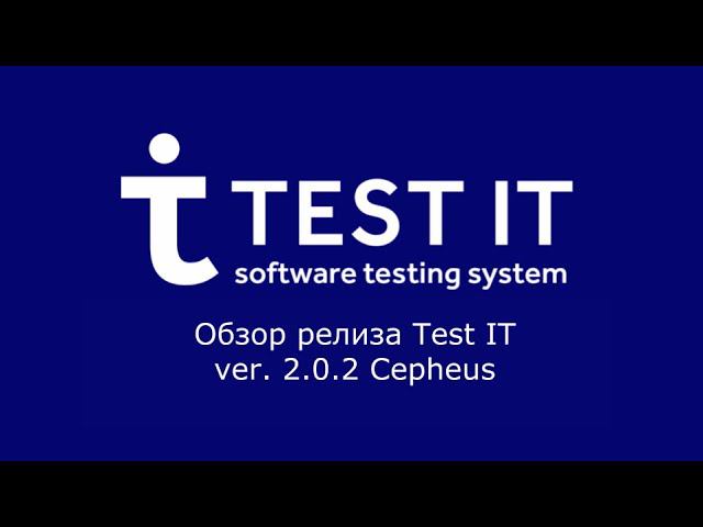 Новая версия Test IT ver. 2.0.2 Cepheus - обзор функциональности