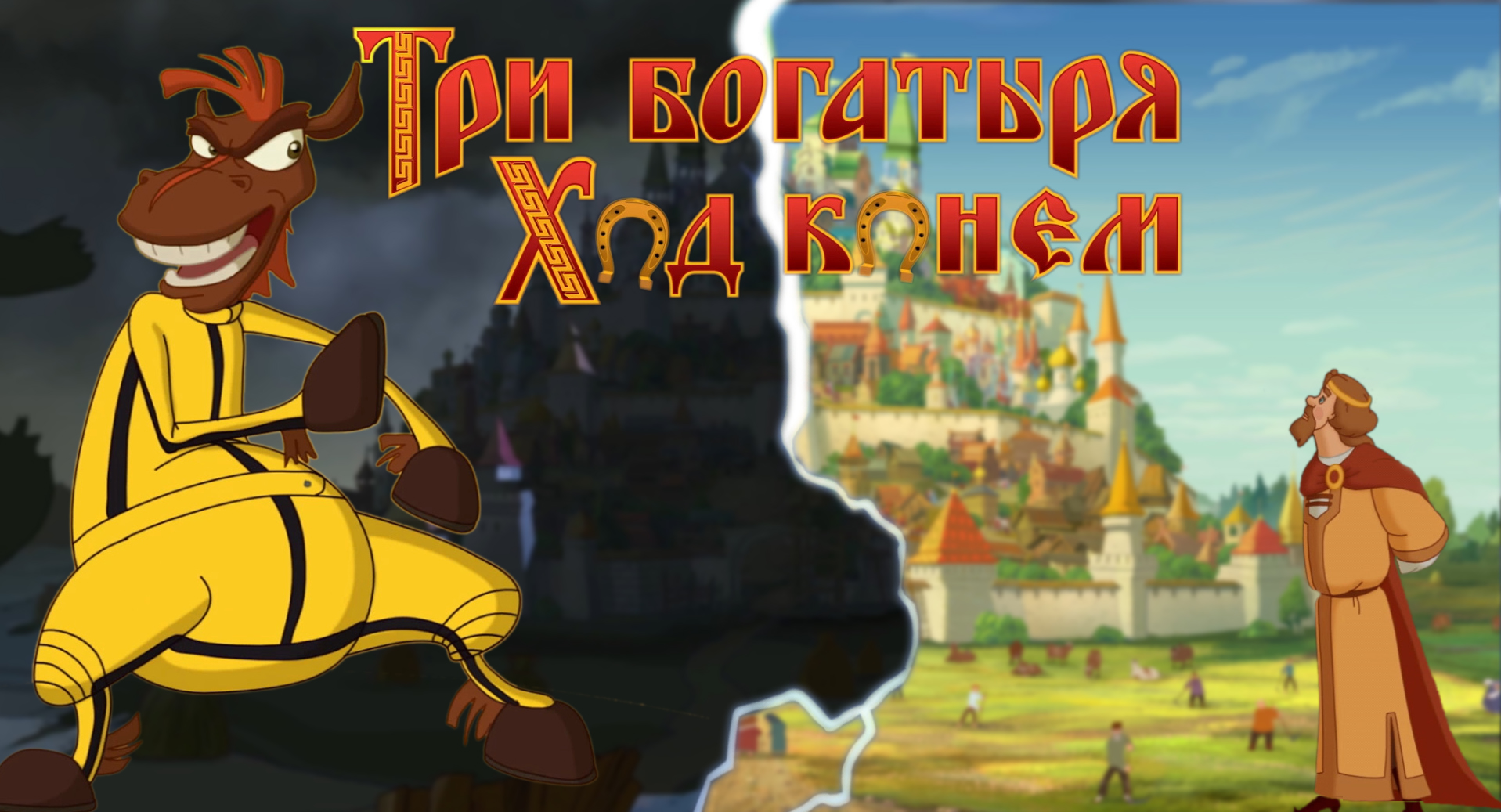 Три Богатыря Ход Конем. Тест