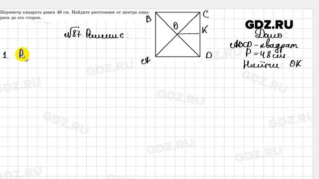 № 87 - Геометрия 8 класс Казаков