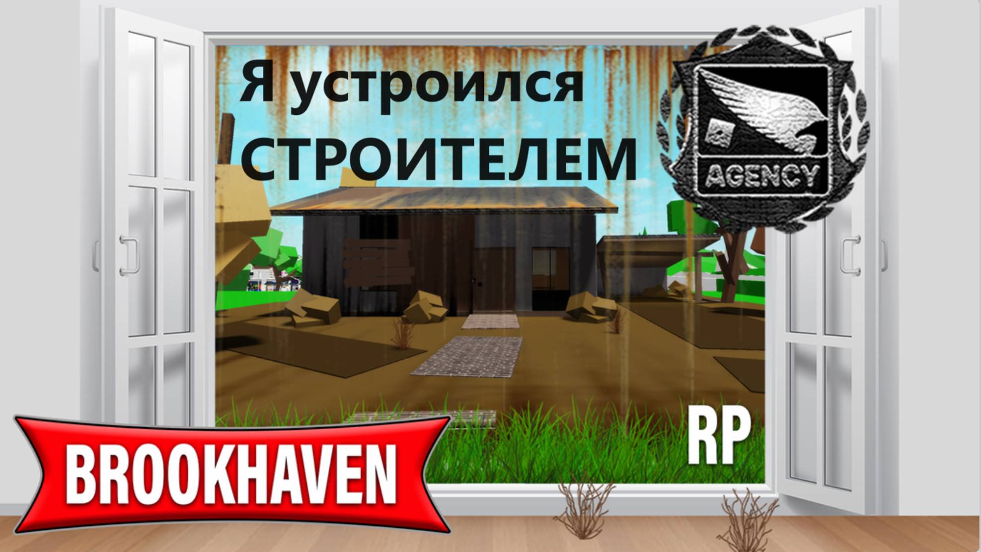 Я устроился СТРОИТЕЛЕМ в Roblox