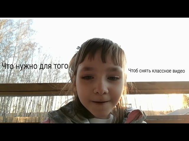 Что нужно для того чтоб снять классное видео