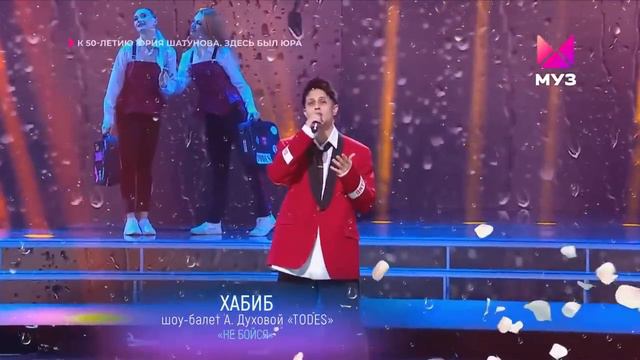 Концерт-Трибьют К 50-Летию Юрия Шатунова Здесь Был Юра!!!