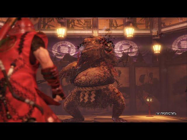Nioh Бегство из Ига : Часть 2 и босс гигантская лягушка