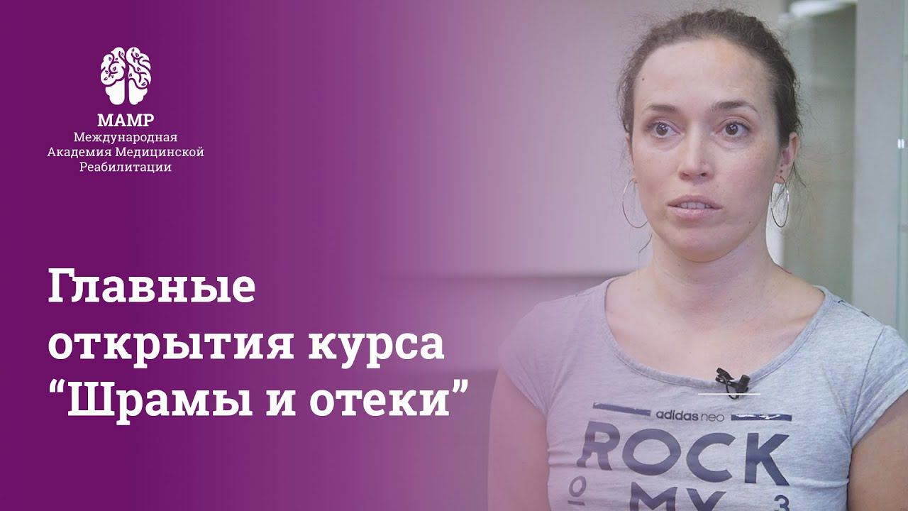 Отзывы с курсов повышения квалификации МАМР. Главные открытия курсантов | Отзывы | МАМР