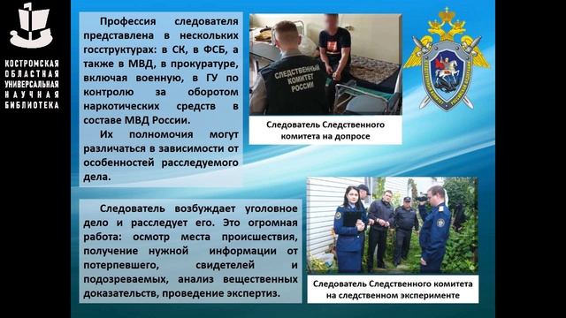 Виртуальная выставка «Юридические профессии. Следователь».wmv