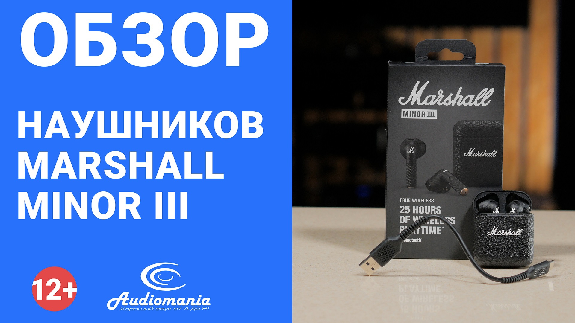 Наушники - всегда с собой. Обзор TWS-наушников Marshall Minor III