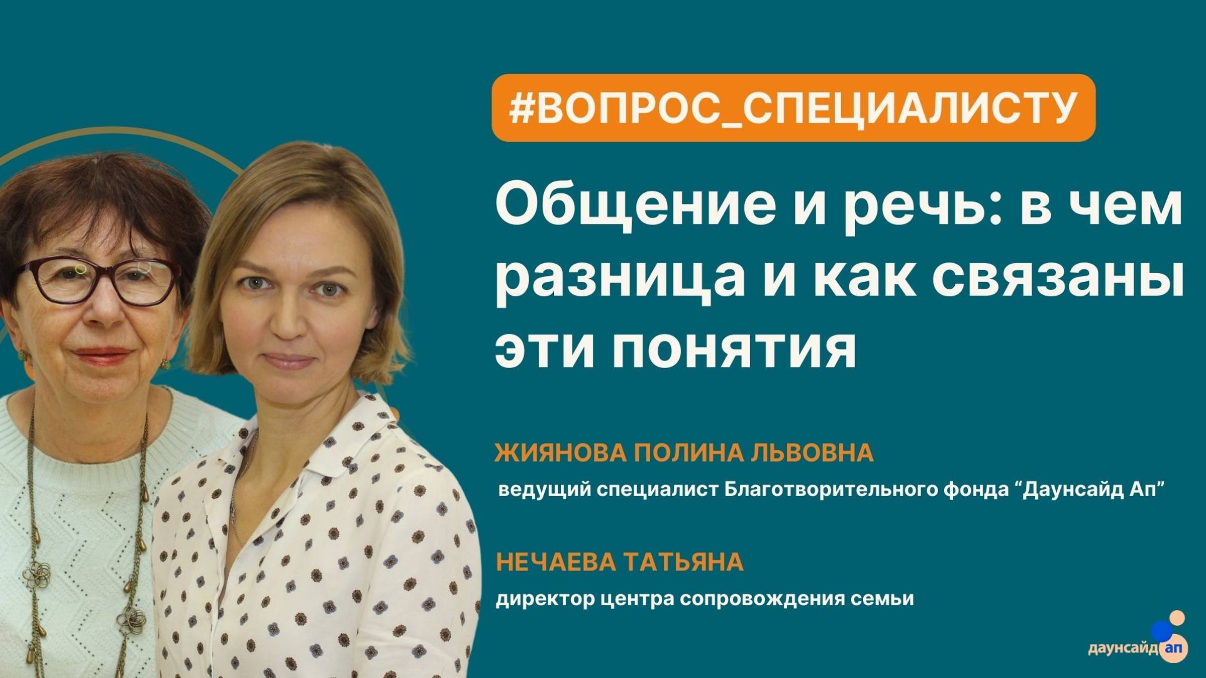 Общение и речь: в чем разница и как связаны эти понятия