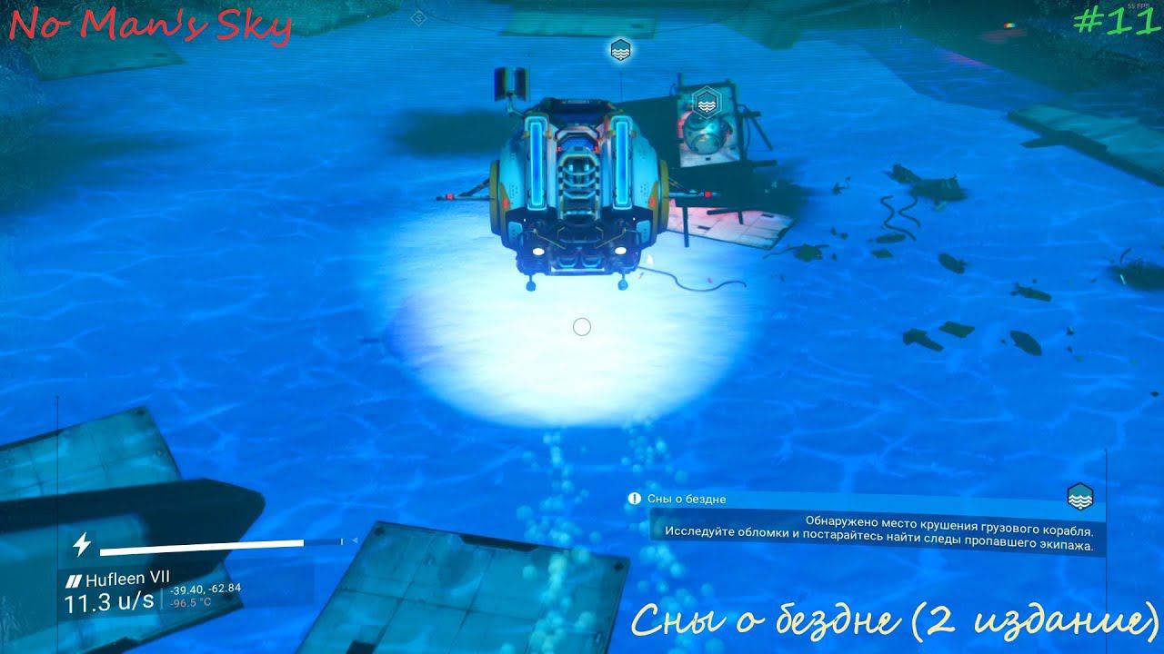 No Man's Sky - #11 - Сны о бездне (2-ое издание)