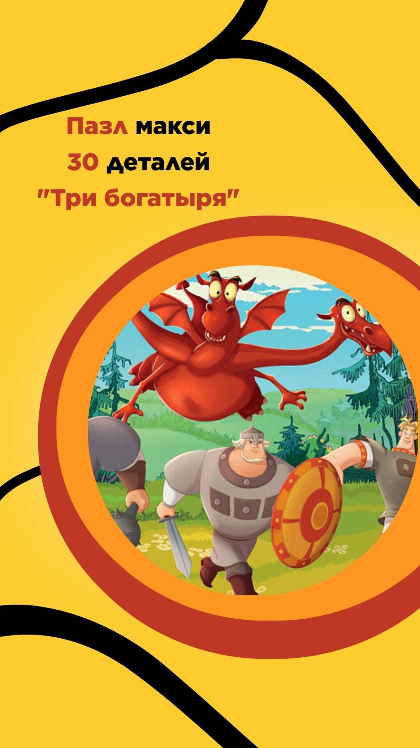 Пазл "Три богатыря" для детей с 3 лет. Головоломка, внимание, память, подарок, мультфильмы