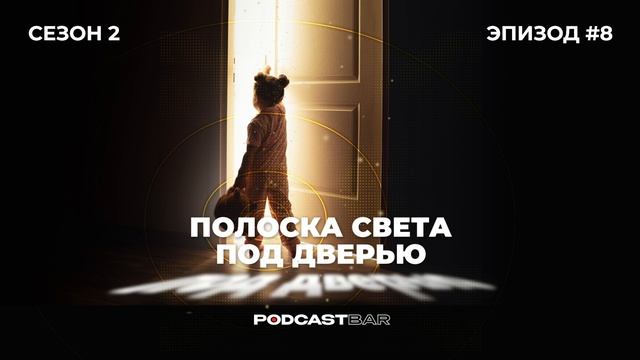 Полоска света под дверью 2 | Эпизод 8 | Математика. Чему учат в школе?