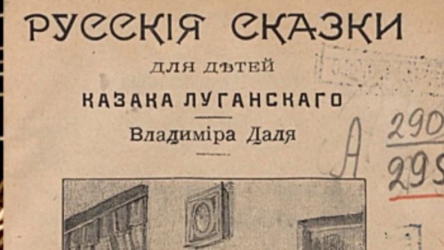 Владимир Иванович Даль