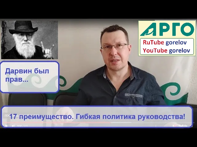 17. Гибкая политика руководства Арго