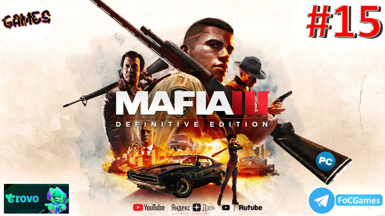 Mafia 3: Definitive Edition | Стрим 15 | Мафия 3: Окончательное издание | FOC