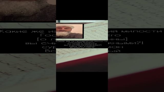 Шейх Хасан Али. Самый часто повторяемый аят в Коране. ?