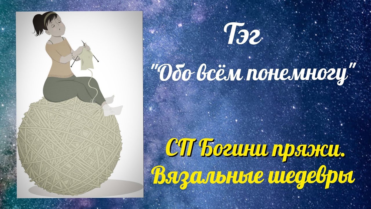 Тэг "Обо всём понемногу".