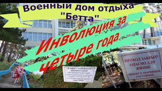 15 Инволюция дома отдыха БЕТТА ФГБУ СКК Анапский.mp4