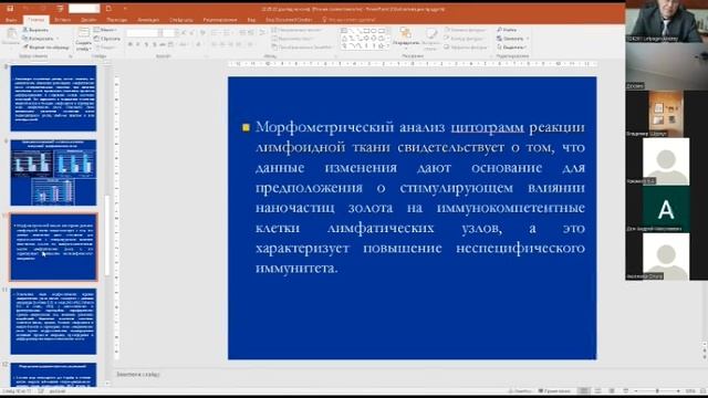 Саалиева А.Н. "Возможности леч-проф действия нанозолота при эндолимфтическоми внутривенном введении"