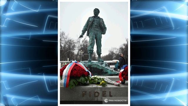 Фидель Кастро навсегда в Москве.mp4