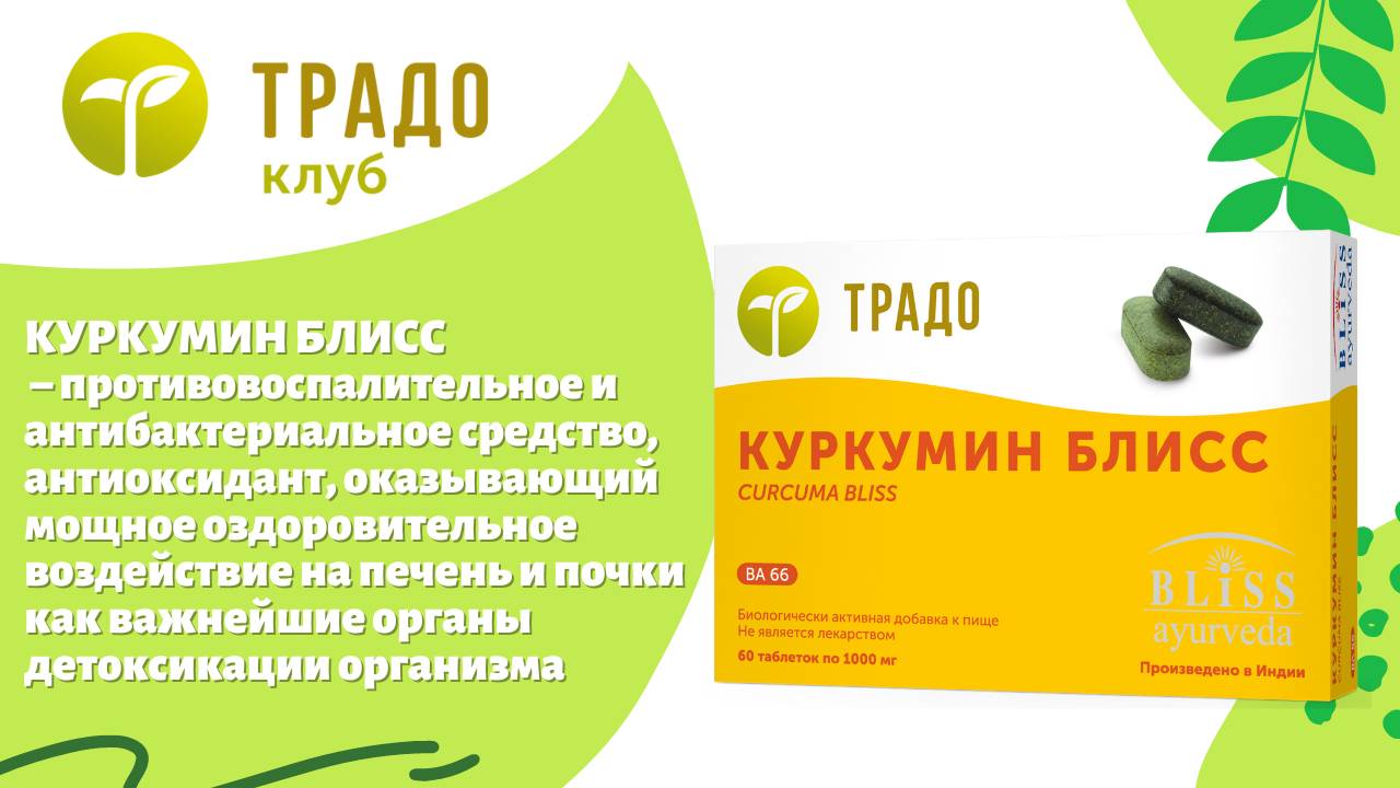 Препараты ТРАДО