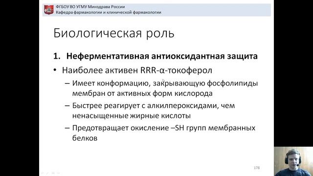 Лекция 9. Витамин Е