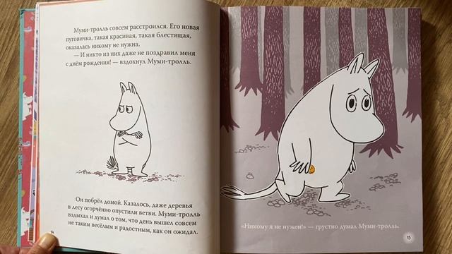 Аудиокнига ? Муми-тролль и День Рождения ?Читаем вместе