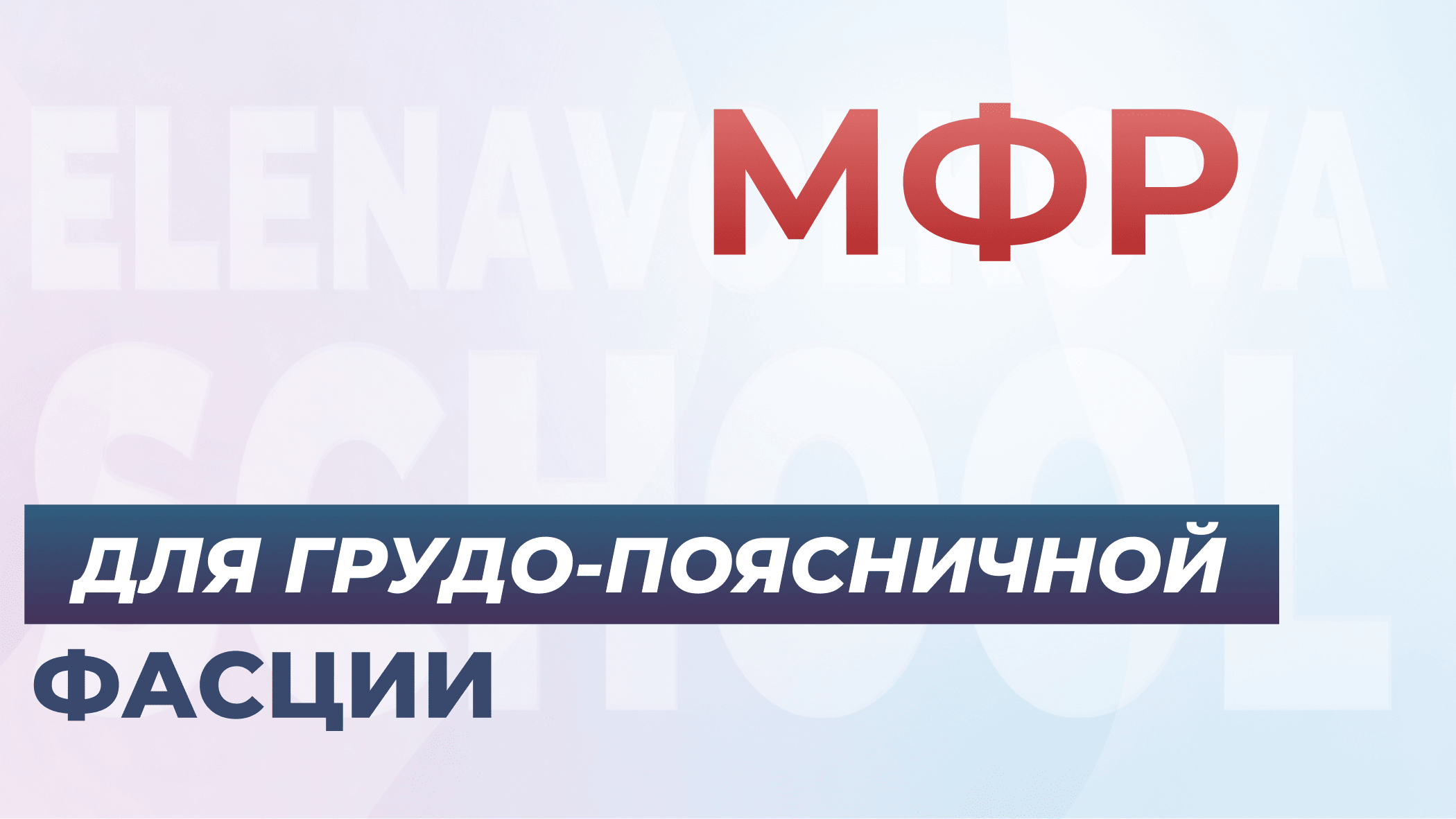 ЛЁГКОСТЬ в пояснице. Используем валик и мячики.