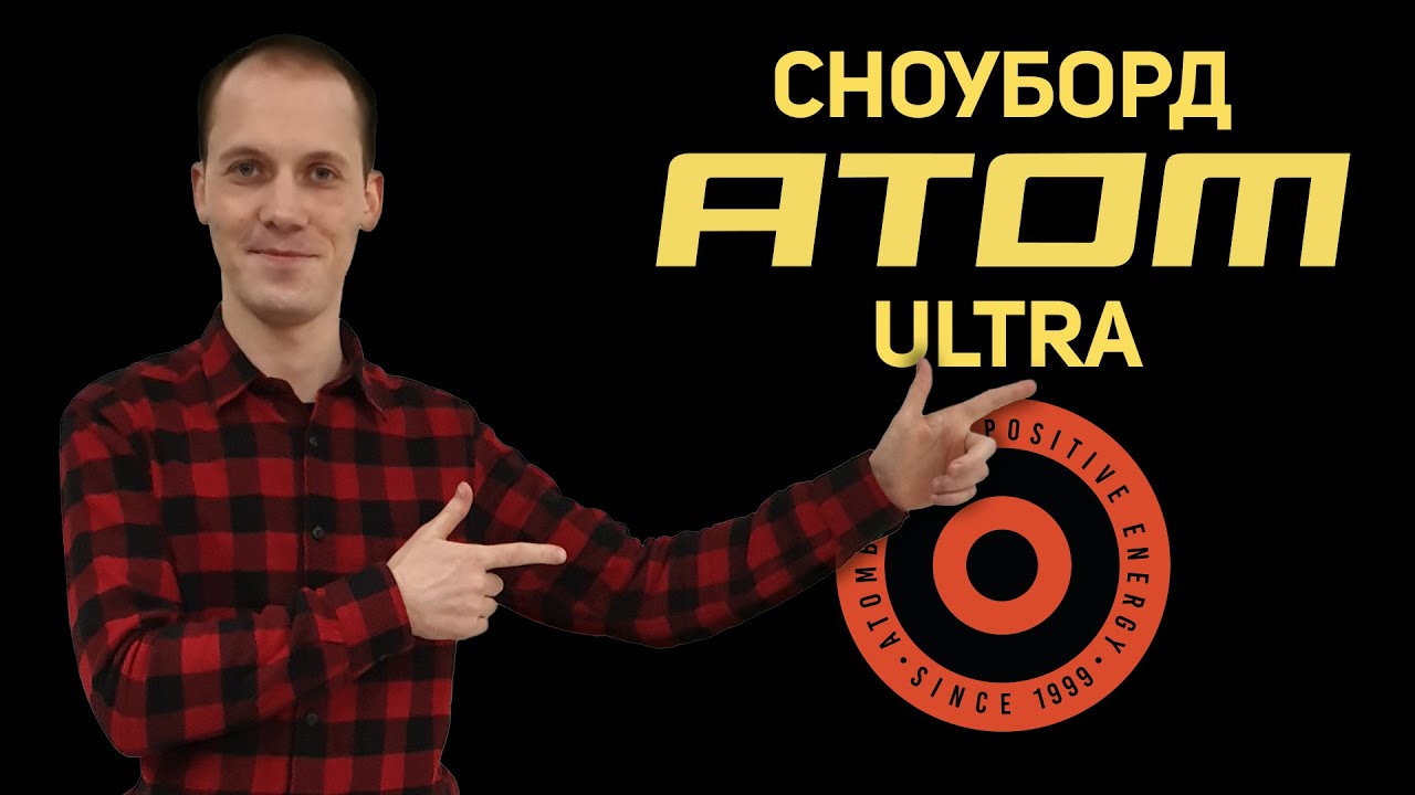 Сноуборд ATOM Ultra