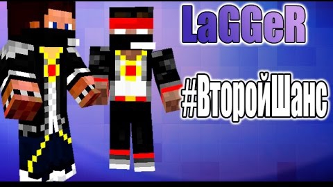 #ВторойШанс №2 [ЛетсПлюм] - MINECRAFT (Перезалив с канала Лаггера)