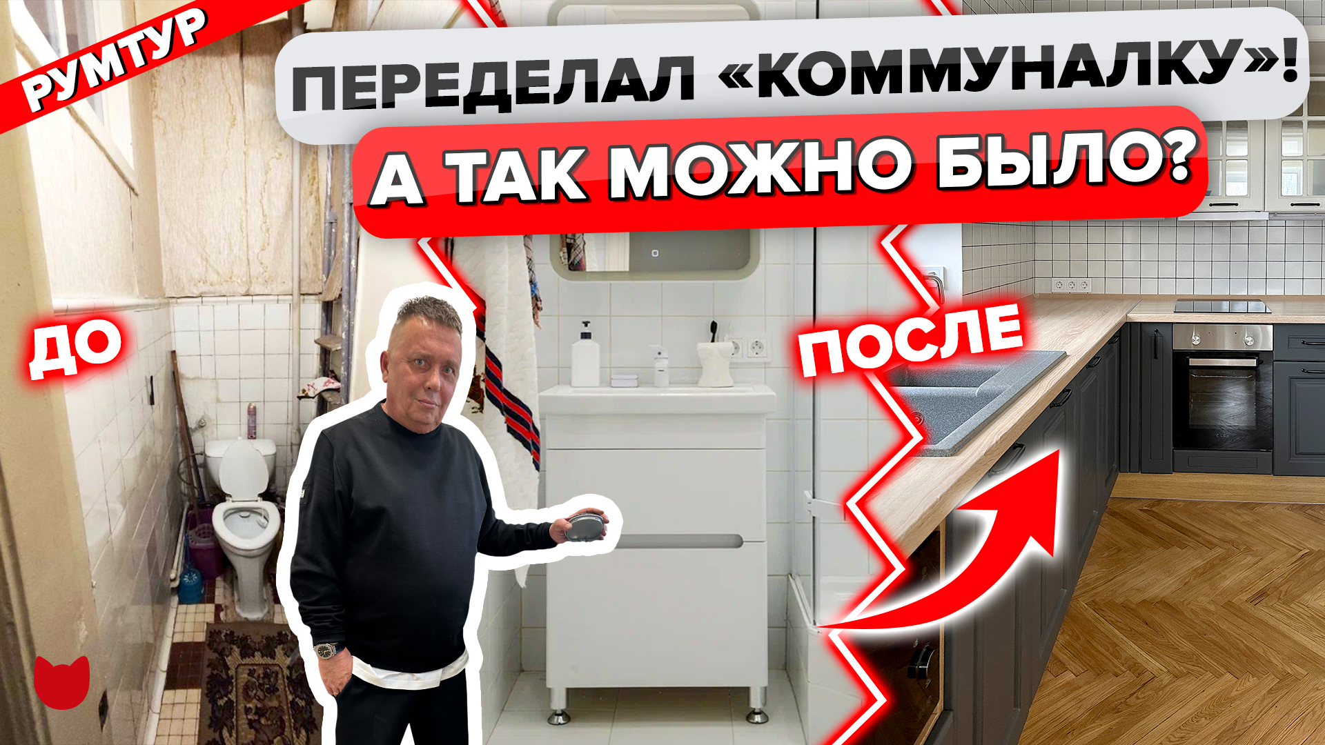 ?Мы в ШОКЕ! Из двух коммуналок в РОСКОШНУЮ Сталинку! Советский Паркет. ПОТАЙНАЯ Постирочная. РумТур