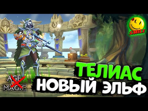 Age of Magic В нокауте   Телиас новый герой - Dragon Champions
