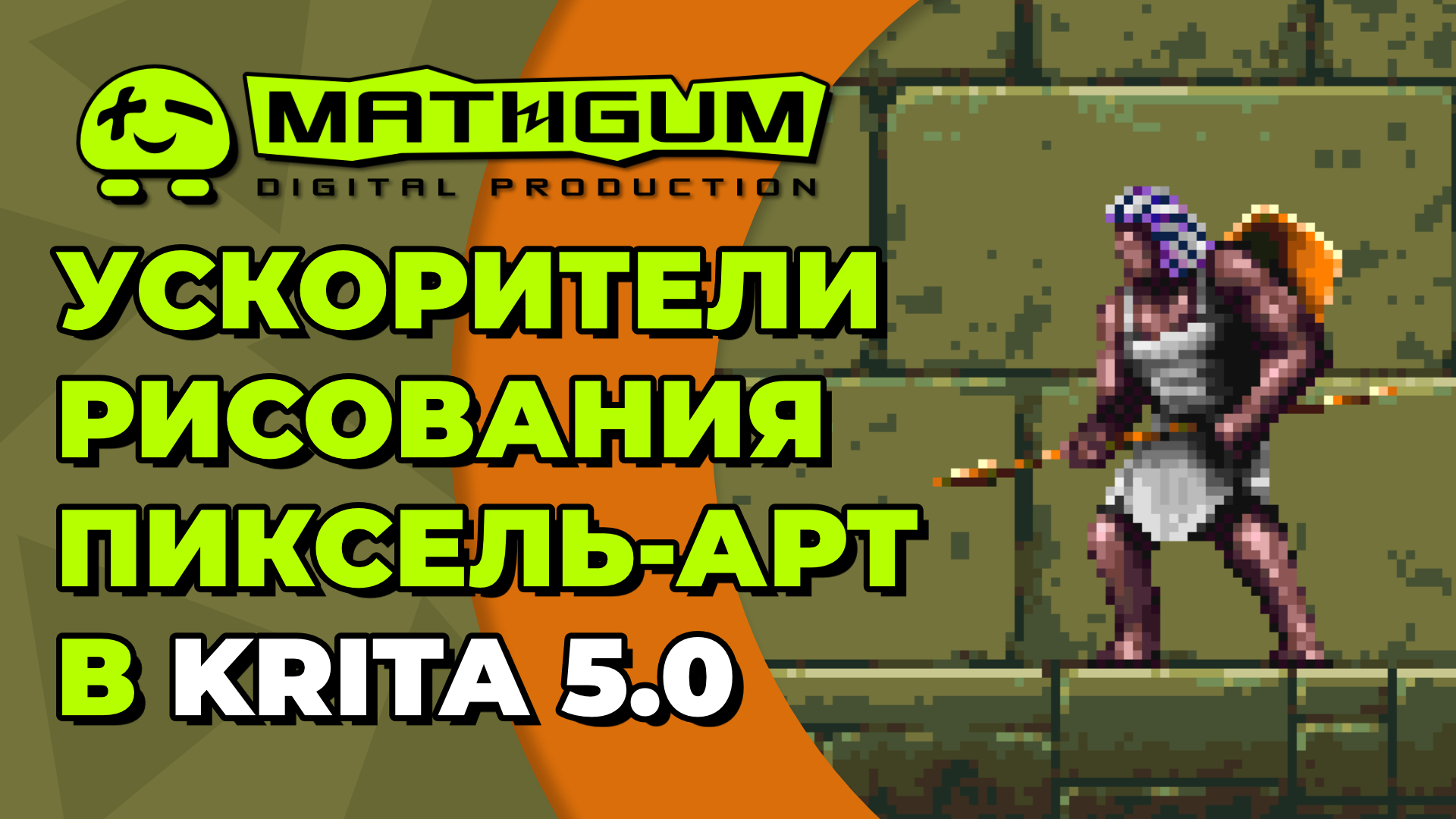 Богатый пиксель-арт. Самый быстрый способ рисования. Фильтр индексированных цветов в Krita 5
