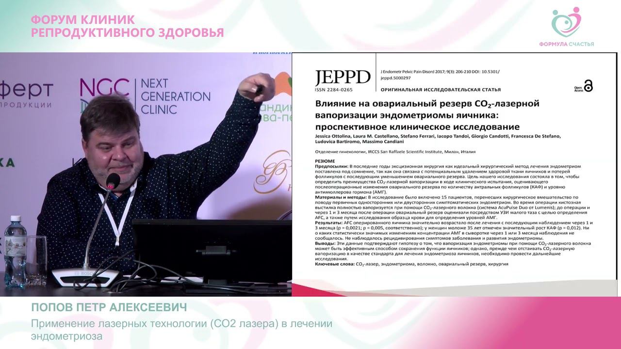 Попов П.А. «Применение лазерных технологии (СО2 лазера) в лечении эндометриоза»