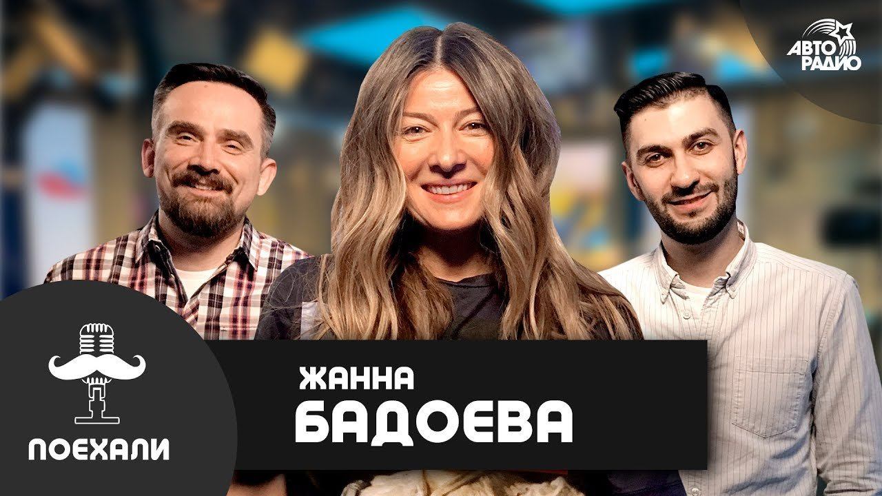 Жанна Бадоева - финнские знакомства в сауне, матриархат на Сейшелах, ураган в Доминикане